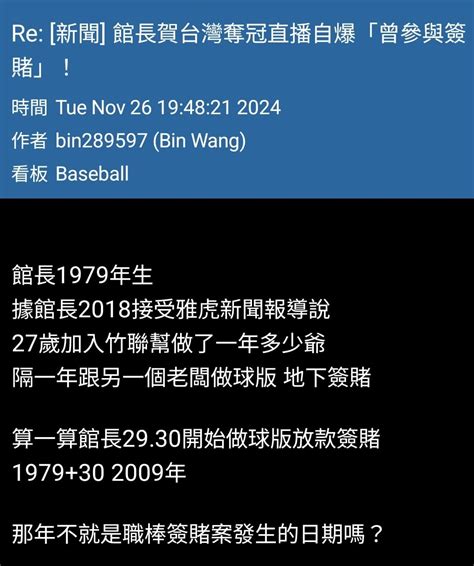 王惠民 館長做地下簽賭的時候，剛好就是職棒簽賭案爆發的時候