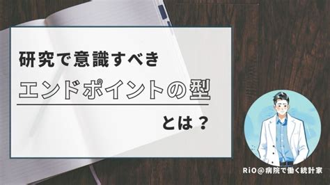 【ランダム化比較試験の代表的な解析対象集団】itt（intention To Treat）とpps（per Protocol Set）の違いとは？使い分け方も解説！ 医療統計相談室