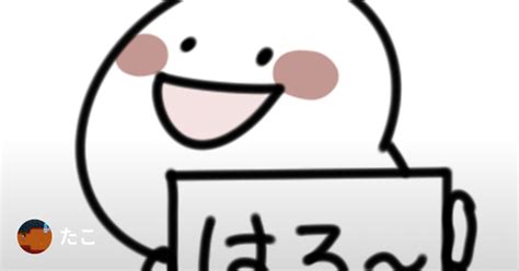 たこ Pixiv