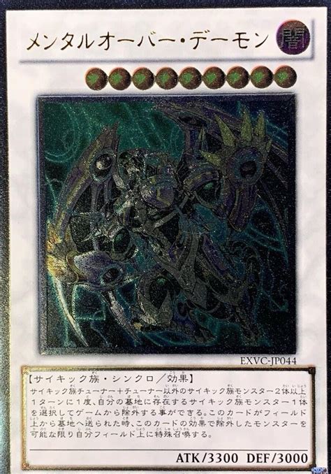 Overmind Archfiend Ultimate Rare Exvc Jp044 Prices Yugioh Japanese