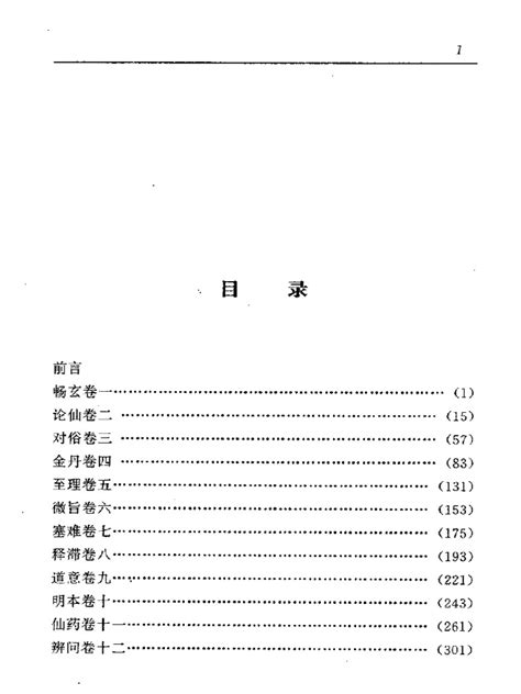 抱朴子内篇全译 抱朴子外篇全译 Pdf