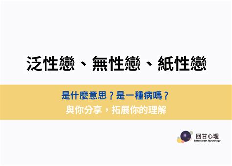 偽娘是什麼意思？不要再說是病了！ Bittersweet 回甘心理