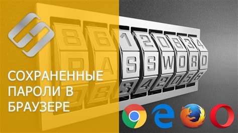 Как сохранить и посмотреть сохраненные пароли в браузере Chrome Яндекс Firefox Opera Edge 🔐🌐