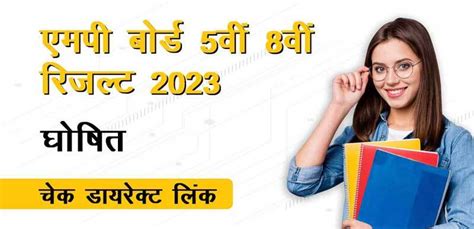 Mp Board 5th 8th Result 2023 Out एमपी बोर्ड 5वीं 8वीं रिजल्ट घोषित