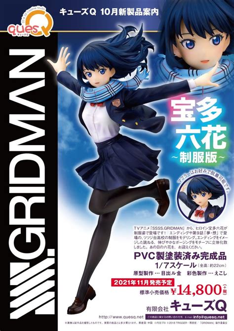Ques Q SSSS GRIDMAN Akane Shinjo Rikka Takarada Uniform Edition 1 7