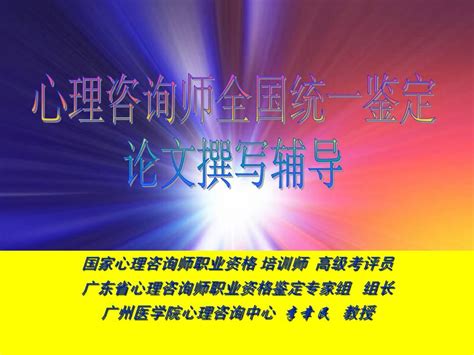 二级咨询师论文撰写辅导word文档在线阅读与下载无忧文档