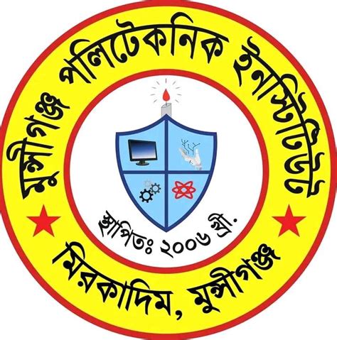 মুন্সিগঞ্জ পলিটেকনিক ইনস্টিটিউট নবীন মহল