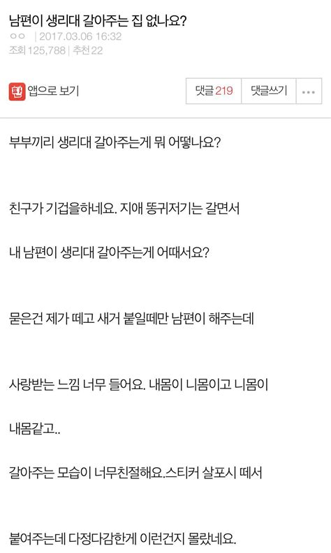 네이트판에서 한명이 쓴걸로 99％ 추측되고 있는 생리대 페티쉬 있는 변태성 글 혐오주의 인스티즈 Instiz 이슈 카테고리