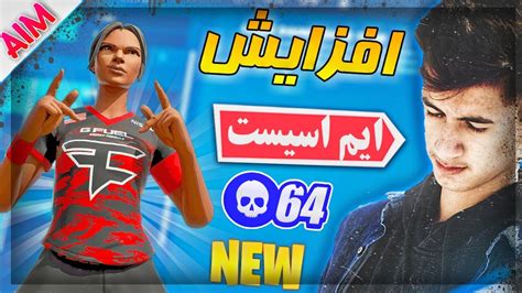 افزایش ایم اسیستمعرفی مپ های تمرین ایم😍🎯 Youtube