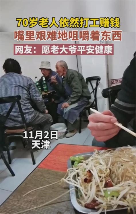70岁老人依然打工赚钱，嘴里没牙艰难咀嚼沉默寡言，能顶个小伙子