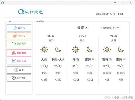 基于爬虫和接口的天气系统天气预报爬虫系统概述 Csdn博客