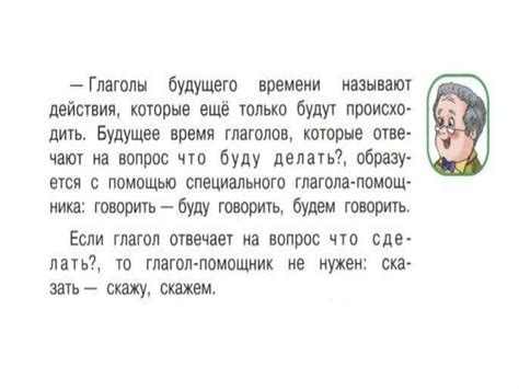 Будущее время глагола презентация онлайн