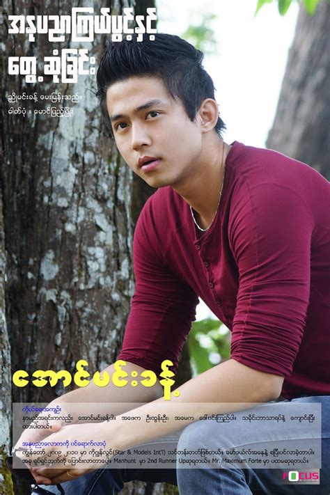 Myanmar Focus Online Issue 19 Interview Aung Minn Khant