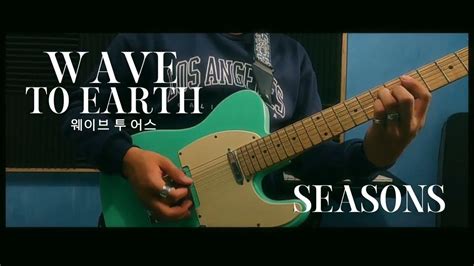 Wave To Earth 웨이브 투 어스 Seasons Cover Youtube