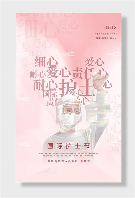 国际护士节致敬白衣天使海报素材模板下载 图巨人