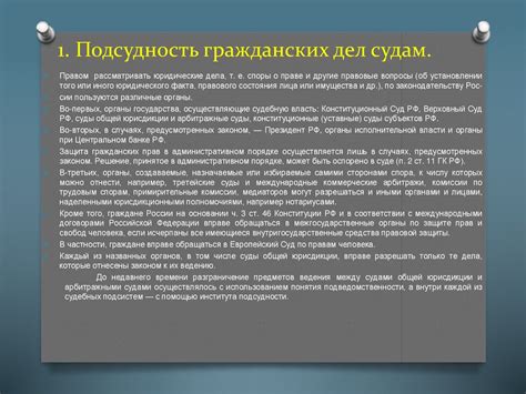 Подсудность гражданских дел Компетенция судов общей юрисдикции