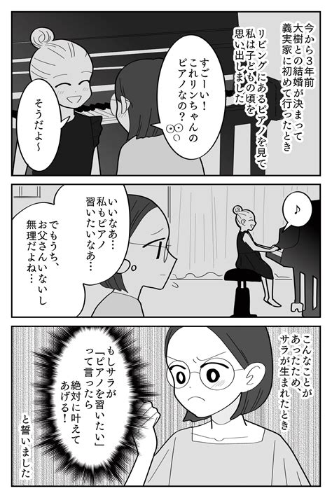 ＜図々しい！＞5万円解決。子ども時代の夢！お義姉さん、平等にお願い【第6話まんが：義妹の気持ち】 ママスタセレクト