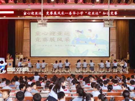 义乌北苑街道：趣味邻里节 竞赛迎亚运