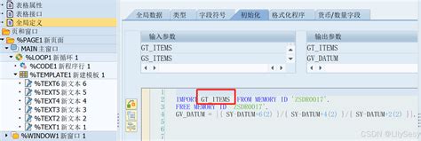 Abapexportimport定义结构注意点sap 增强中对export 和import Csdn博客