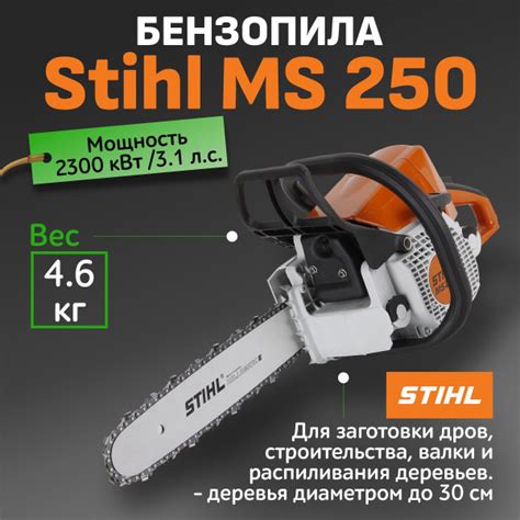 Бензопила цепная бензиновая штиль 250 / садовая пила stihl ms эта ...