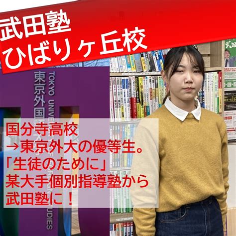 武田塾 ひばりヶ丘校｜大学受験塾・予備校・個別指導塾｜中学生高校受験対応の学習塾