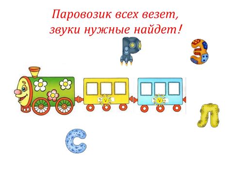 Веселый поезд - online presentation