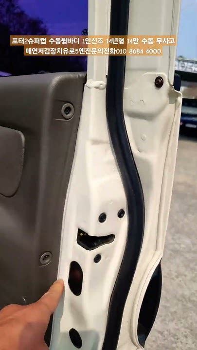 금액720만 1인신조 1인차주 1톤윙바디윙바디 포터2수동윙바디 14년형 14만 수동 무사고 매연저감장치 유로5엔진 문의전화010 8684 4000 개인용달 개별