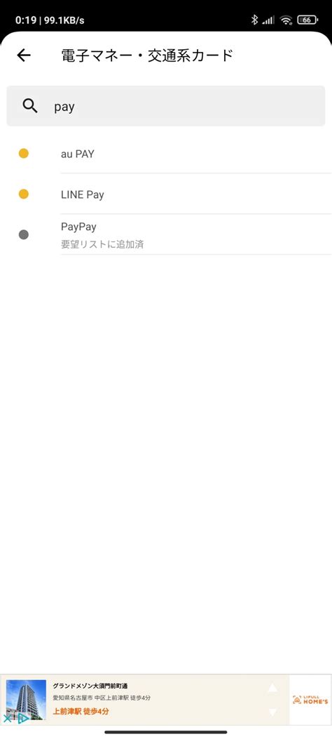 マネーフォワードmeとpaypayは連携できない？マネーフォワードmeでpaypayを管理する方法を解説 楽マニ