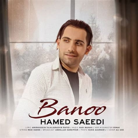 حامد سعیدی بانو ⋆ Bastakmusic بستک موزیک