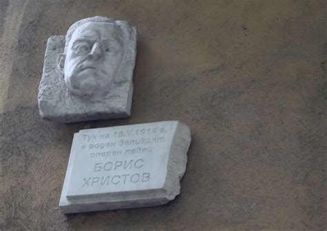 109 години от рождението на световноизвестния оперен певец Борис