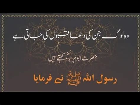 Wo Log Jin Ki Dua Jald Qabool Hoti Ha Hadees E Nabvi Hadees Info