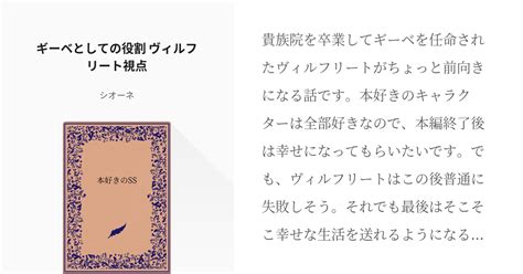 10 ギーベとしての役割 ヴィルフリート視点 本好きのss シオーネの小説シリーズ Pixiv