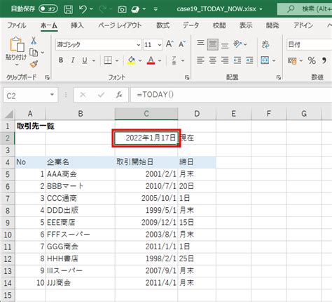 today関数 now関数で日付や時刻を自動入力しよう my cloud 富士通パソコン
