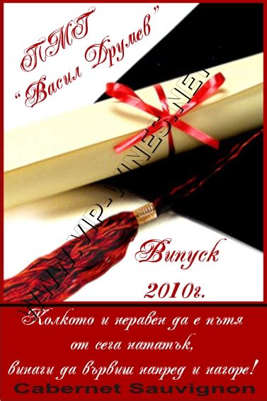 274 подарък за абитуриентка Podarac Za Abiturientka