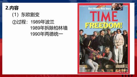 知识讲解东欧剧变与苏联解体 哔哩哔哩 bilibili