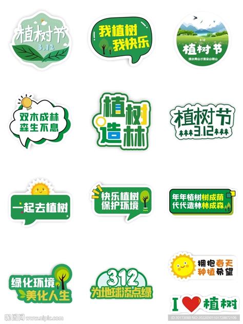 植树节标志语 简笔画 环保 大山谷图库