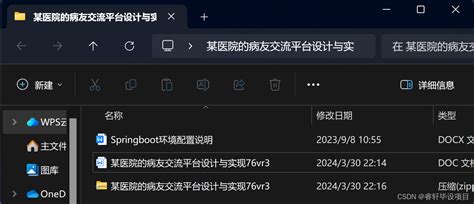 【附源码】计算机毕业设计某医院的病友交流平台设计与实现（javaspringbootmysqlmybatis论文病友交流讨论系统课