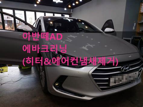 울산에바크리닝 지엔씨카에서 미세먼지 히터 에어컨냄새 해결 네이버 블로그