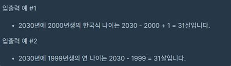 [프로그래머스 코딩테스트 pcce 기출문제] 나이 계산 알고리즘 설명 and 문제 풀이 with 파이썬 python