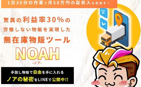 水田宗さんのnoahノアは怪しい無在庫転売ツール？ラフテルと同じ？ 副業ロックンロールマネー