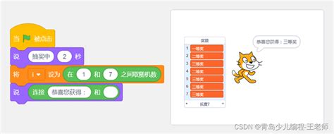 Scratch软件编程等级考试四级——20200913scratch列表例题 Csdn博客