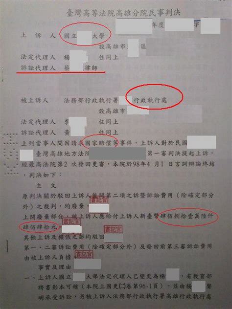【國家賠償】國立大學國賠勝訴
