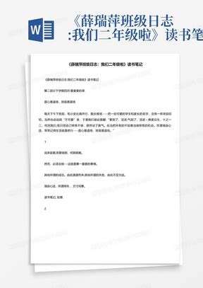 班级日志Word模板 班级日志Word模板下载 熊猫办公