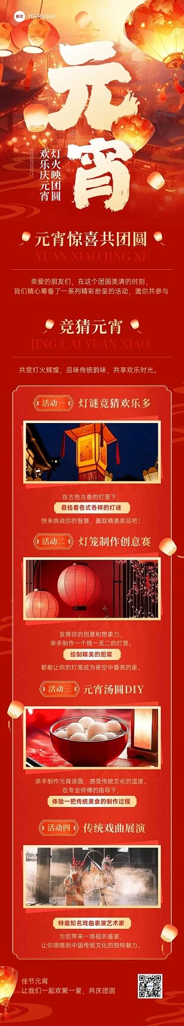 元宵节喜乐会猜灯谜花灯活动文章长图aigc素材 花瓣网
