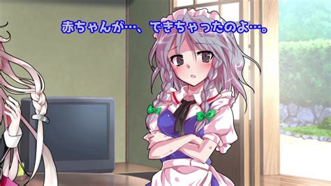 【ゆっくり茶番】咲夜がまさかの妊娠しちゃったようです・・・？ ニコニコ動画