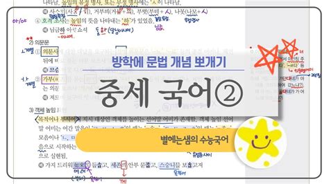 수능 국어 문법 개념 총정리 국어사 중세 국어 문법 Youtube