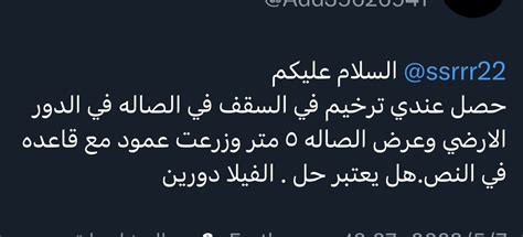 مهندس عبدالغني الجند on Twitter من أسباب حدوث ترخيم للأسقف 1 صغر