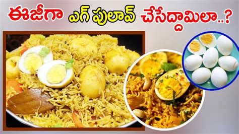 పిల్లల లంచ్‌ బాక్స్‌లోకి ఎగ్‌ పులావ్‌ చేయండి నిమిషాల్లో బాక్స్ ఖాళీ