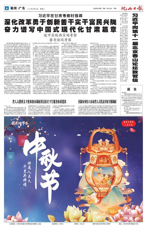皖西日报 04版要闻·广告 2024年09月14日