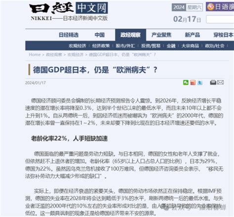 德日同病相怜，东亚病夫何必嘲笑欧洲病夫？风闻